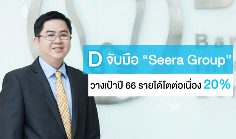 D จับมือ Seera Group เจาะกลุ่มอาหรับ วางเป้าปี 66 รายได้โตต่อเนื่อง 20%